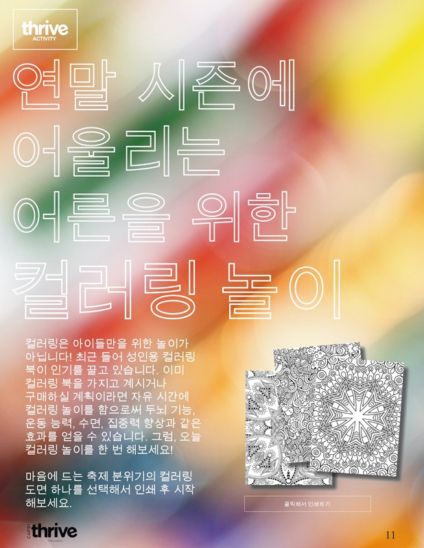 Capri Thrive - Issue 06 KOR