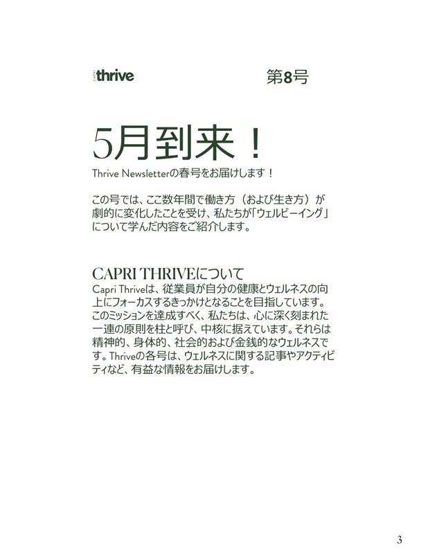Capri Thrive - Issue 08 JPN