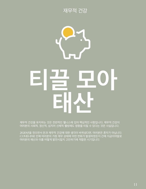 Capri Thrive - Issue 08 KOR