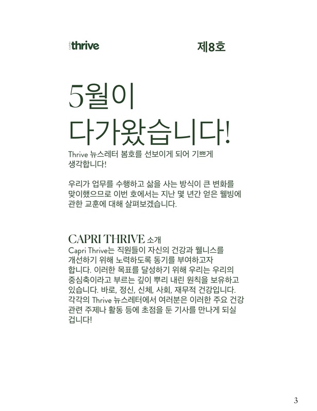 Capri Thrive - Issue 08 KOR