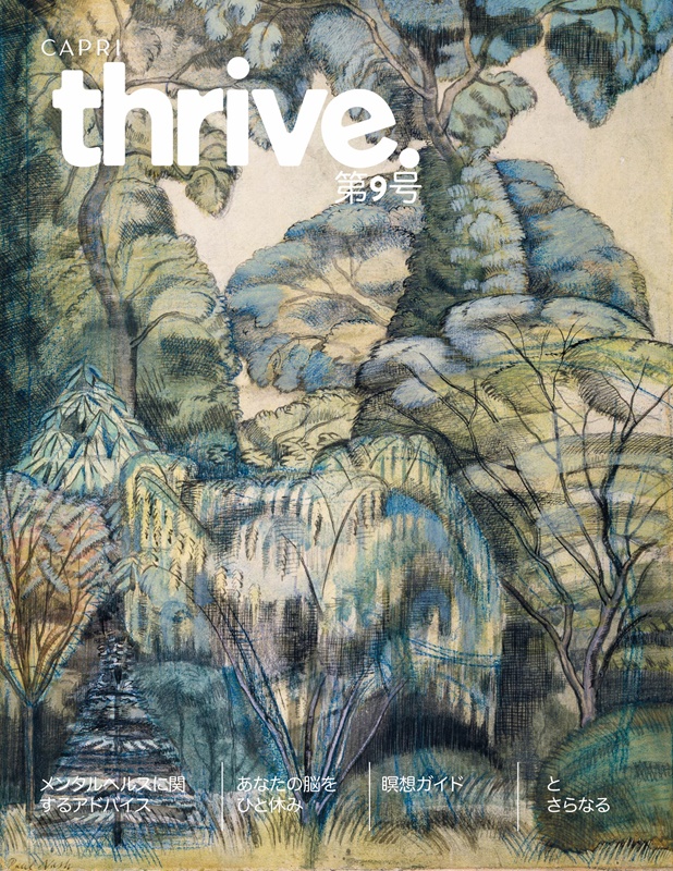 Capri Thrive - Issue 09 JPN