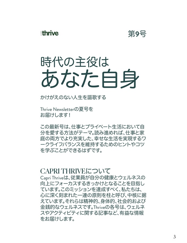 Capri Thrive - Issue 09 JPN
