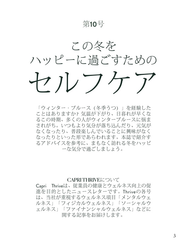 Capri Thrive - Issue 10 JPN