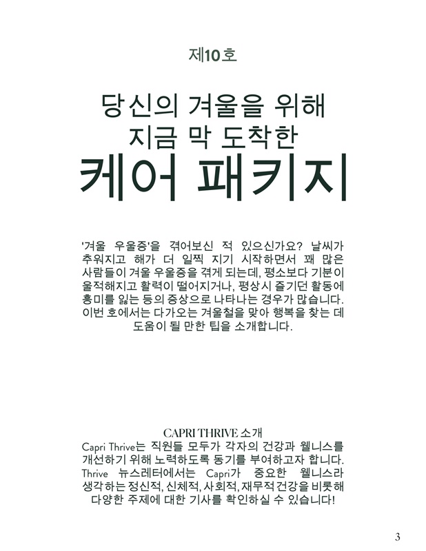 Capri Thrive - Issue 10 KOR