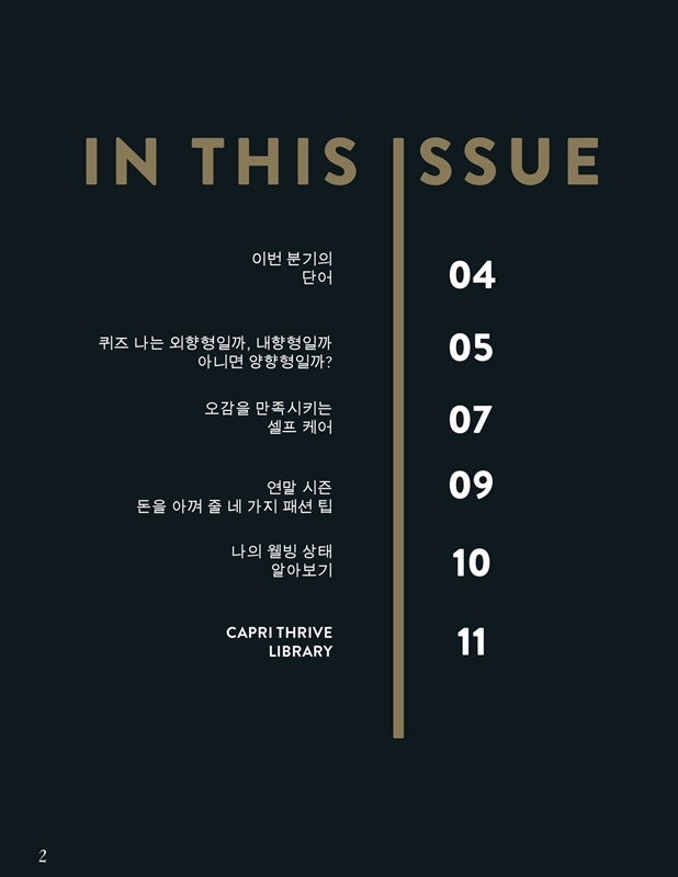 Capri Thrive - Issue 10 KOR