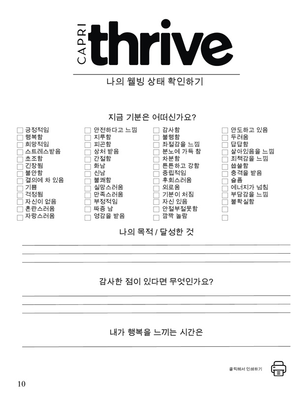 Capri Thrive - Issue 10 KOR