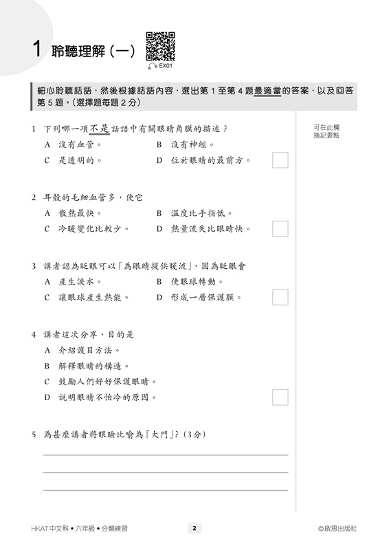 supp-clt-hkat-p6 - 1