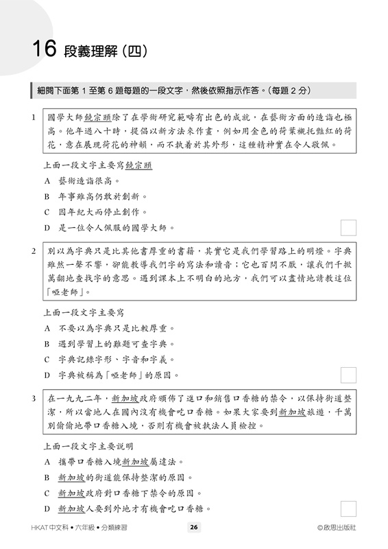 supp-clt-hkat-p6 - 1