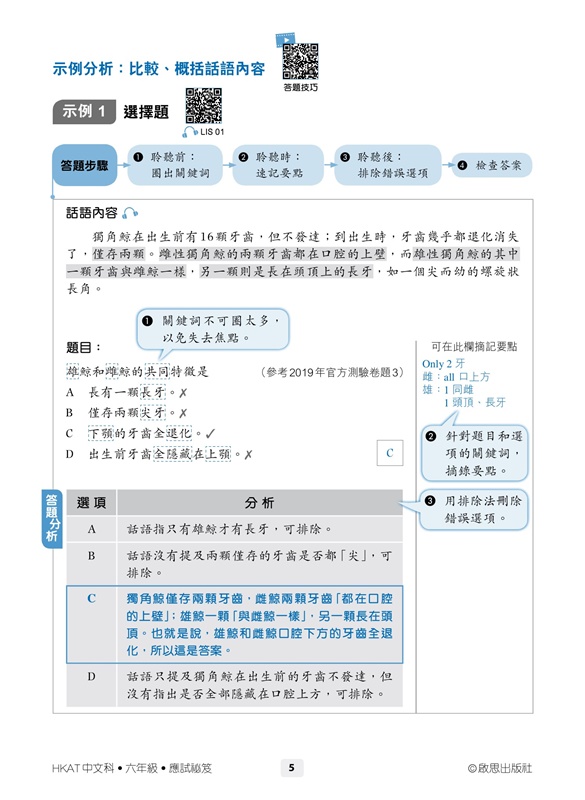 supp-clt-hkat-p6 - 1