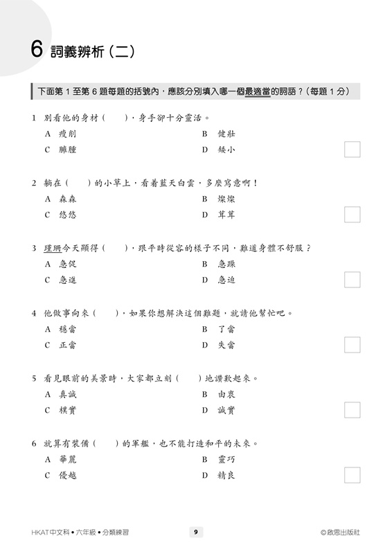 supp-clt-hkat-p6 - 1