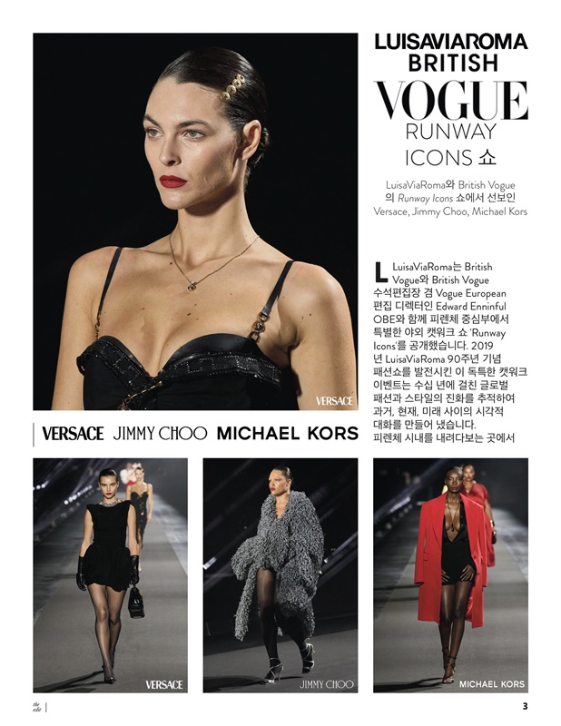 The Capri Edit - July 2023 KOR