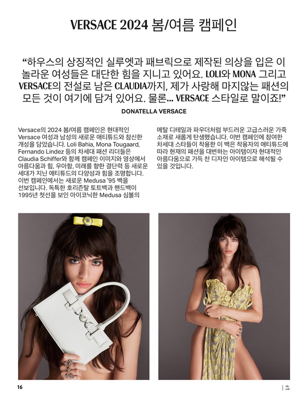 The Capri Edit - March 2024 KOR