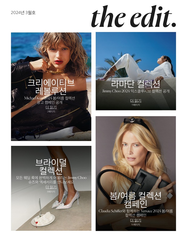 The Capri Edit - March 2024 KOR