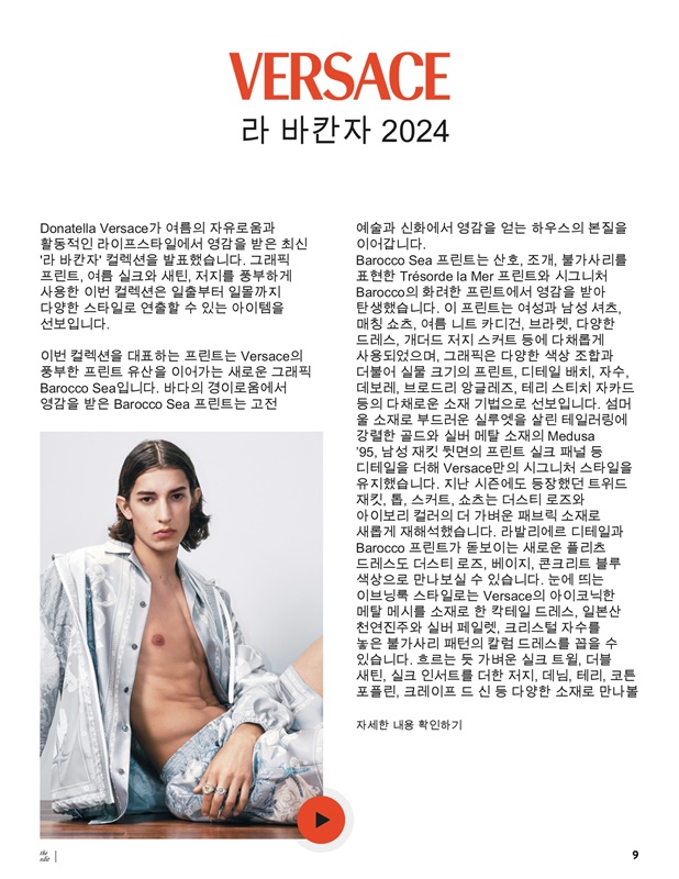 The Capri Edit - May 2024 KOR